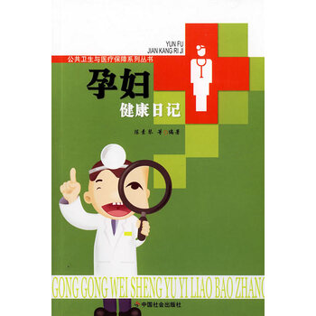孕妇健康日记