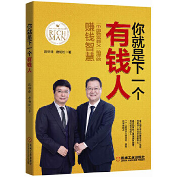 你就是下一个有钱人