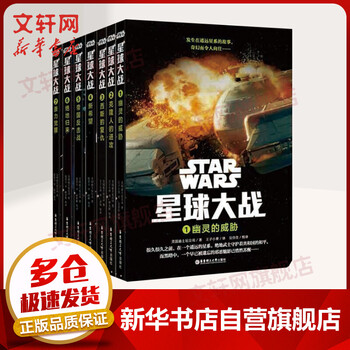 星球大战全套7册(3)西斯的复仇