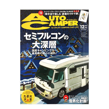 【包邮】【订阅】杂志 auto camper 户外露营者房车资讯 日本日文版 年订12期 度假长途旅行