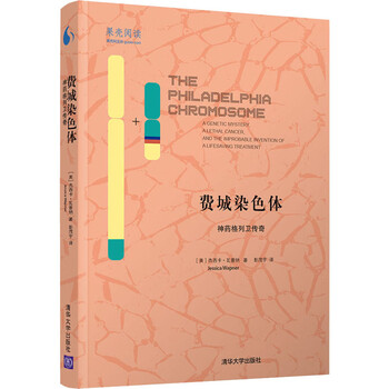 费城染色体 神药格列卫传奇 图书