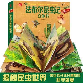 呦呦童法布尔昆虫记立体书