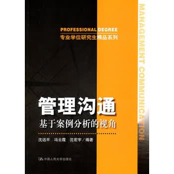管理沟通
