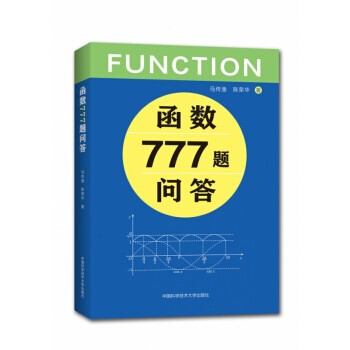 2021 函数777题问答 中科大