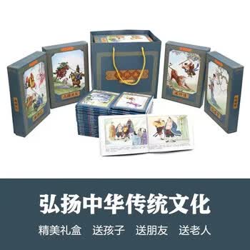 四大名著连环画（彩色珍藏版 全48册)附赠礼品袋 中国古典文学儿童版全套连环画彩色故事儿童读物童书