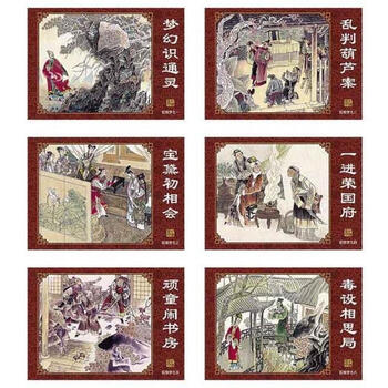 红楼梦·典藏版 刘洁　主编【正版书】