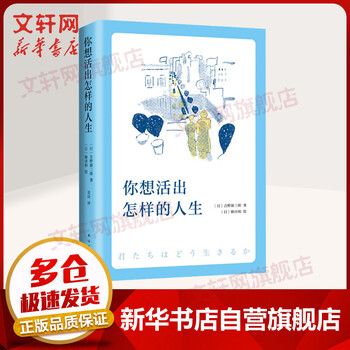 【赠书签】你想活出怎样的人生