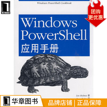 Windows PowerShell应用手册 [图书]195483