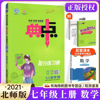 可选】2022荣德基初一典中点七年级 上册数学 北师版 初中综合应用创新题练习册