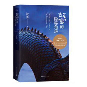 故宫的隐秘角落 文化