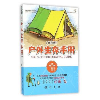 户外生存手册【正版图书，放心下单】