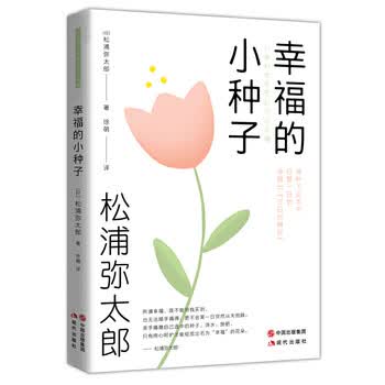 幸福的小种子9787514390193