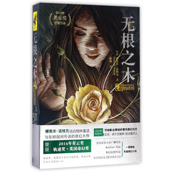 无根之木