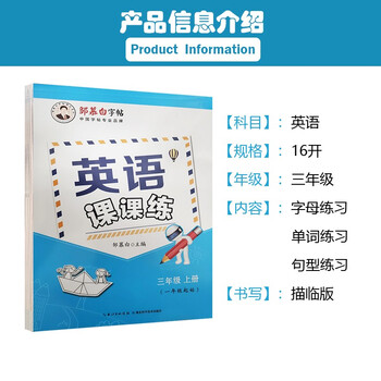 邹慕白英语课课练一起外研三年级上册