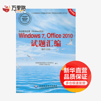 办公软件应用(WINDOWS平台)试题汇编(2011修订版)
