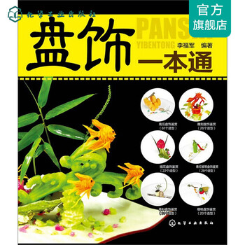 盘饰一本通