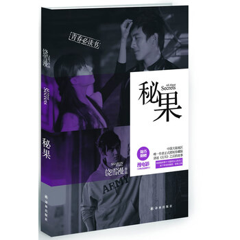 秘果 饶雪漫 译林出版社
