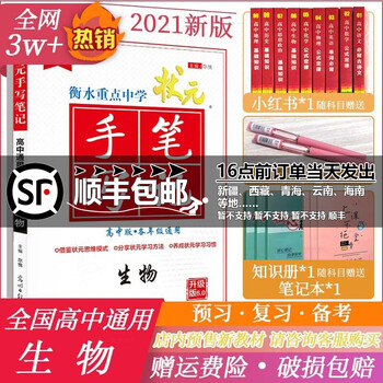 2022新版衡水重点中学状元手写笔记7.0高中生物高一高二高三高考生物学霸手写笔记一轮复习辅导资料书