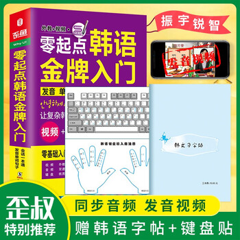 3大赠品零起点韩语入门 韩语发音字帖语法 新标准韩国语教程 初级韩语入门自学教材书 韩语发音单词口语自学