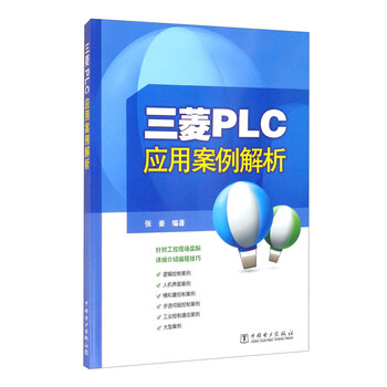 三菱PLC应用案例解析