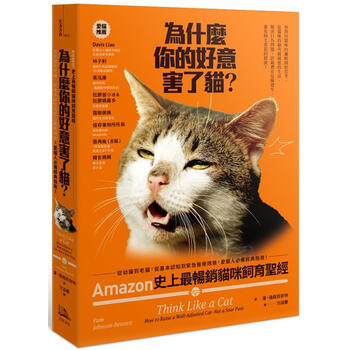 为什么你的好意害了猫？