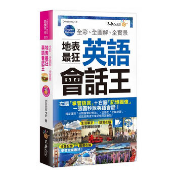 预售 全彩、全图解、全实景地表狂英语会话王（免费附赠虚拟点读笔APP+1CD