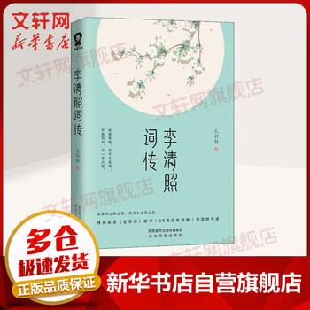 李清照词传