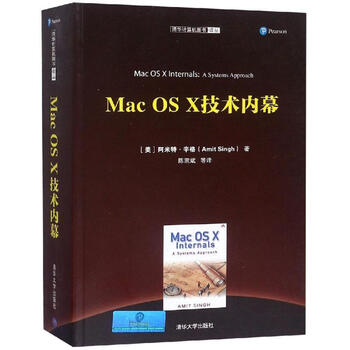 MAC OS X 技术内幕 书籍
