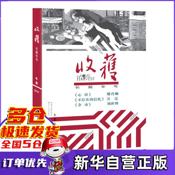 收获(长篇专号2019冬卷)