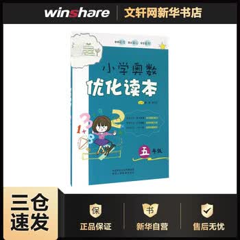 小学奥数优化读本5年级