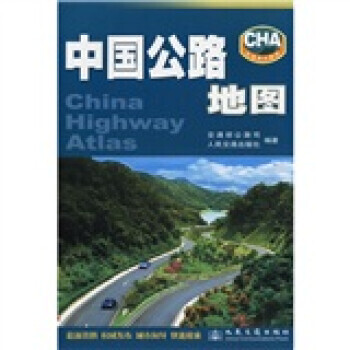 中国公路地图 交通部公路司 编