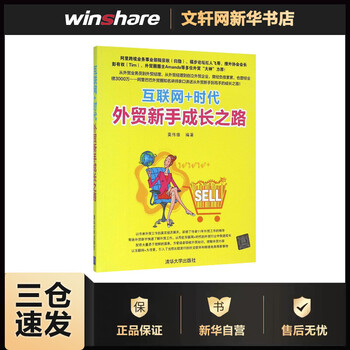互联网+时代外贸新手成长之路