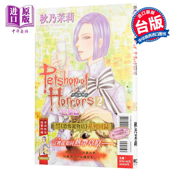 漫画 恐怖宠物店 巴黎篇2 首刷附录版  秋乃茉莉 台版漫画书 东立出版