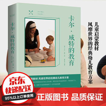 卡尔·威特的教育【特价专区】