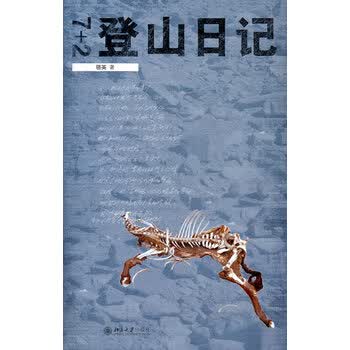 7+2登山日记 骆英