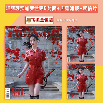 赵丽颖封面 时尚芭莎/时装女士杂志/NYLON尼龙杂志/费加罗杂志2022年5月/2021年10月赵丽颖封面 费加罗5月赵丽颖B封面+店赠海报明信片+飞机盒包