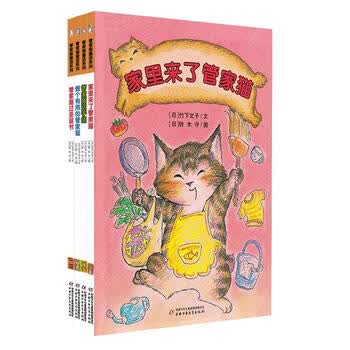 管家猫 [日]铃木守 绘【正版书】