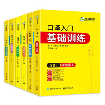 2022英语口译入门基础+听辨+译前阅读+笔记法+表达+实战 可搭专四专八英语专业考研二级三级笔译catti