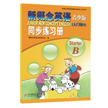 新概念英语青少版（入门级B）starter B  同步练习册（第二版）