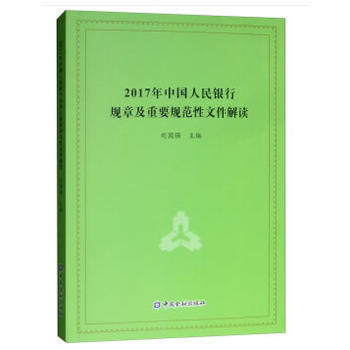 2017年规章及重要规范性文件解读