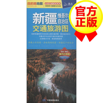 新疆维吾尔自治区交通旅游图