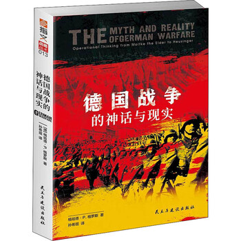 德国战争的神话与现实