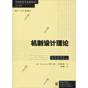 机制设计理论