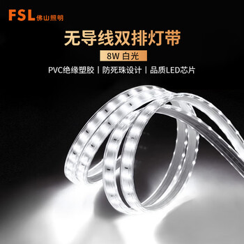 【FSL灯带】FSL佛山照明LED灯带吊顶高亮防水暗槽无导线灯条2835-120珠8w白光【需自购连接头】【行情 报价 价格 评测】-京东