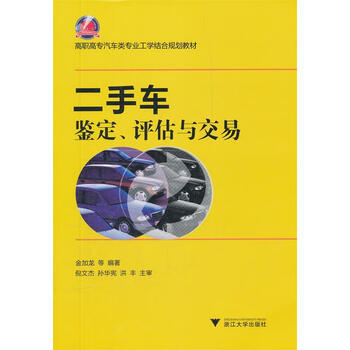 二手车鉴定、评估与交易【保证正版】