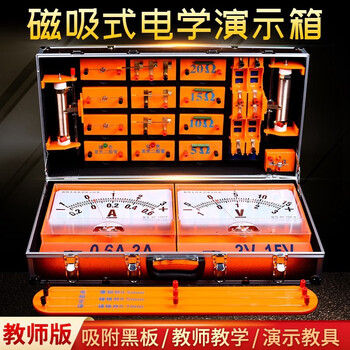 磁吸式电磁学演示箱教师版初中物理实验器材全套初三八九年级电学实验箱中学电路磁贴式老师用黑板教具演示箱 磁吸式电学箱(基础版)