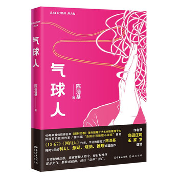 正版 气球人9787536093683