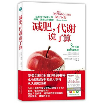 ，代谢说了算
