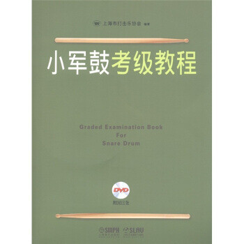 小军鼓考级教程-附DVD三张