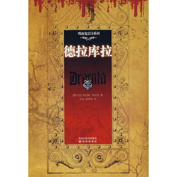 德拉库拉【正版图书】